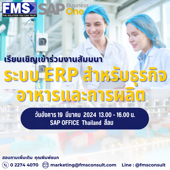 FMS: Leader of Business Solution ERP and CRM Software Provider